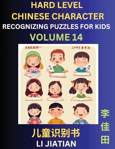 Chinese For Kids Chinese Characters Recognition (Volume 14) -Hard Level ...